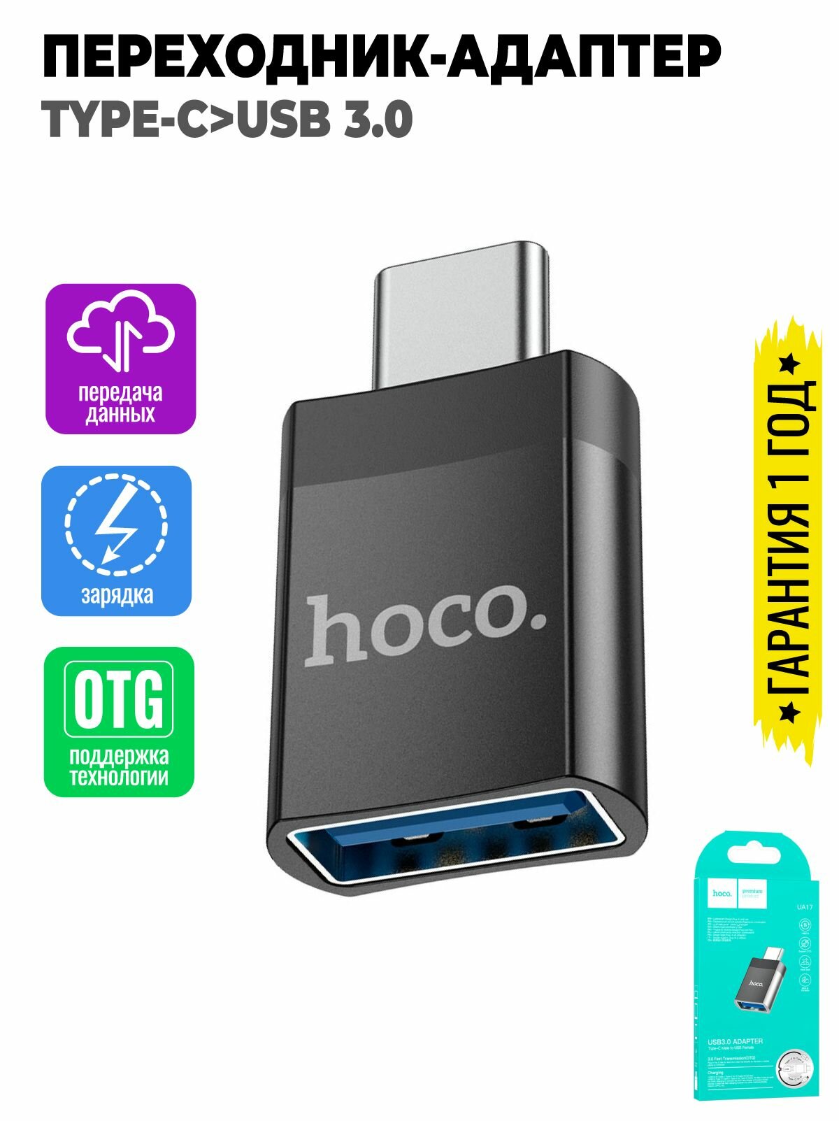 Переходник OTG адаптер юсб type-c на usb, 3.0 / Hoco UA17