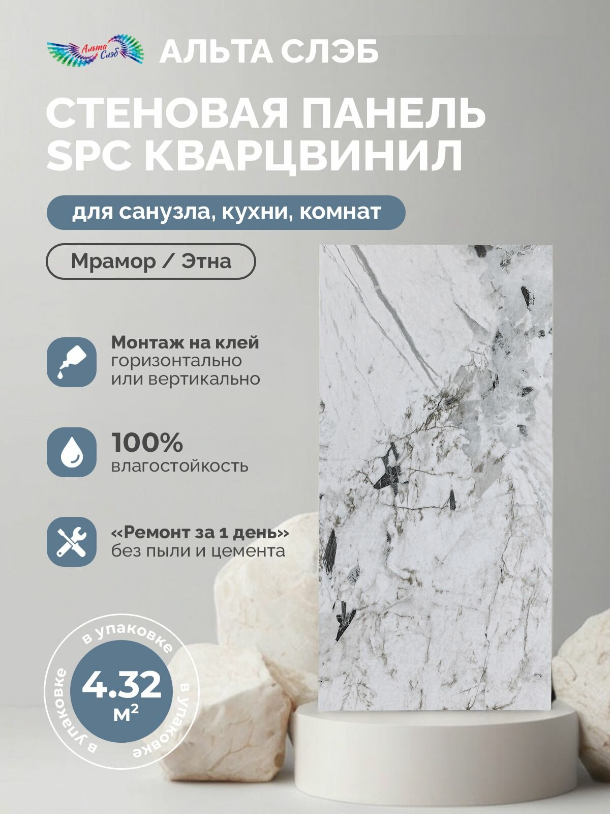 Стеновые панели альта слэб SPC Кварцвинил 300х600мм Мрамор/Этна, толщ 2.4 мм, 24 шт/упак, микро замок/монтаж на клей