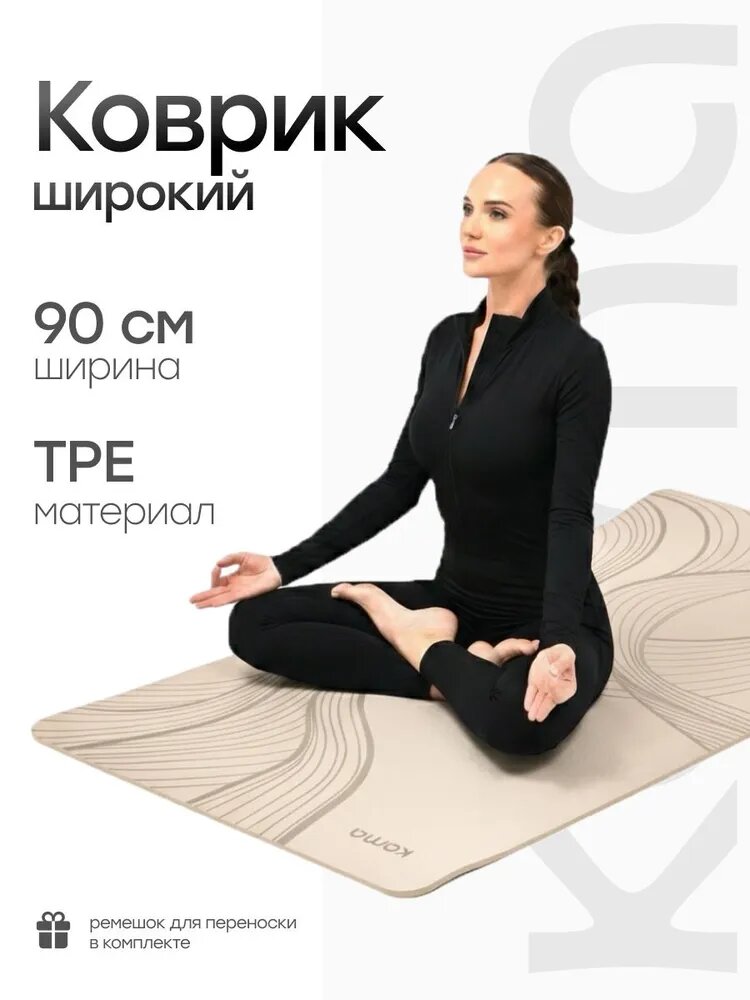 Коврик гимнастический для фитнеса и йоги широкий, толстый, 183х90x1 см