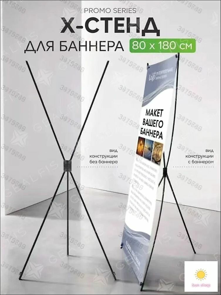 Стеллаж X-образный 80х180 см, стойка для баннера, рекламный стенд, вывеска наружная, информационная стойка
