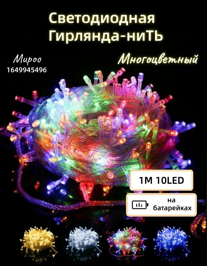 Mupoo Электрогирлянда уличная Дюролайт Светодиодная 10 ламп, 1 м, питание AA, От батарейки, 1 шт