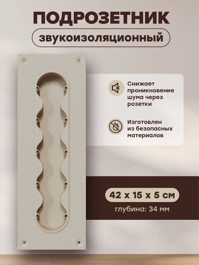 Звукоизоляционный подрозетник MaxForte SoundBOX, полимер, 5 секций