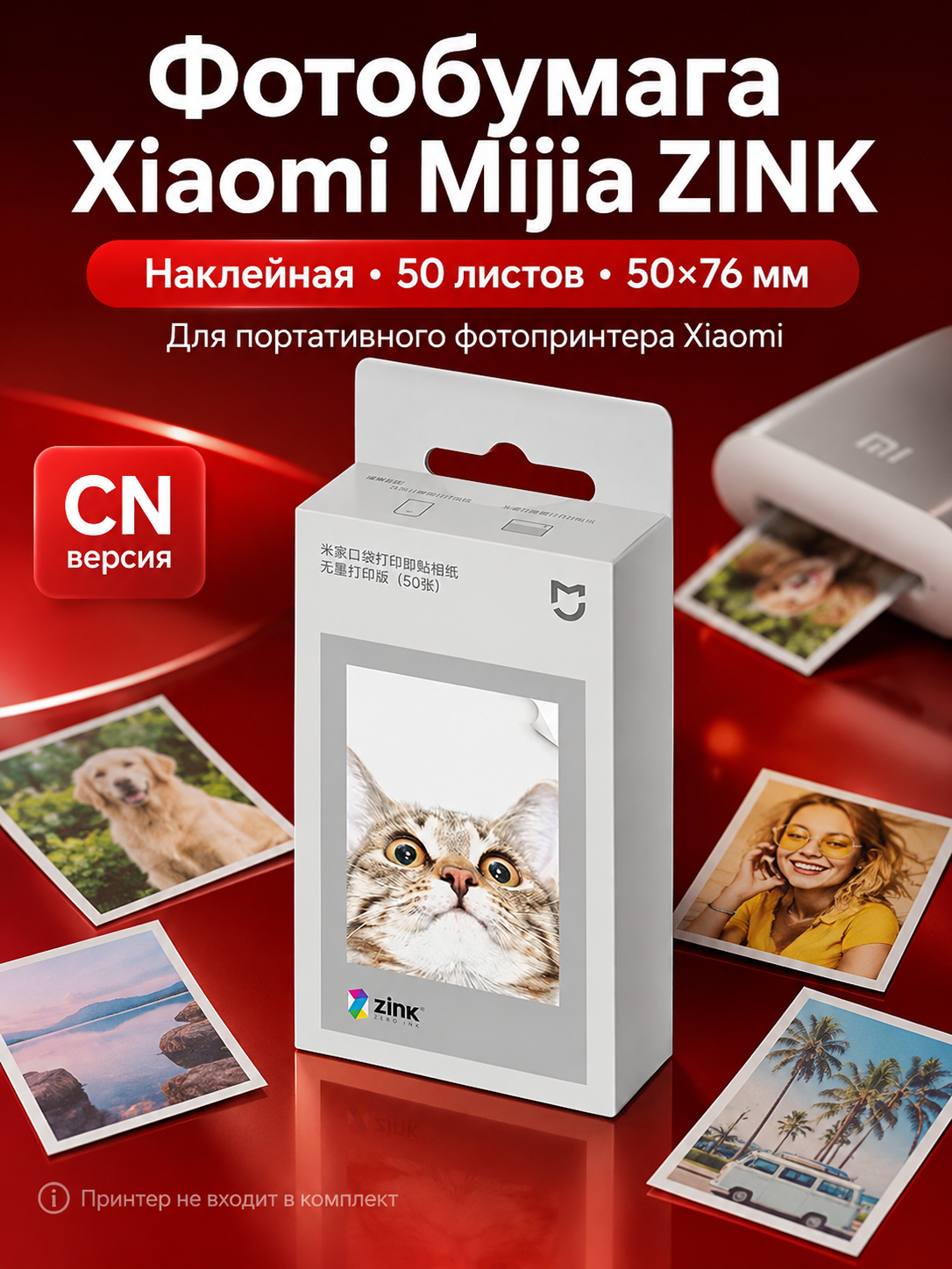Фотобумага Xiaomi Mijia ZINK для портативного фотопринтера, наклейная, 50 листов,50×76 мм