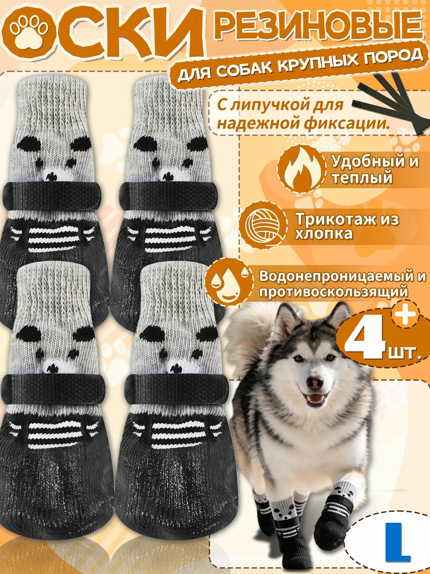 Обувь для собак, обувь собак крупных пород, 4 шт, резиновый материал, черное, водонепроницаемый и нескользящий