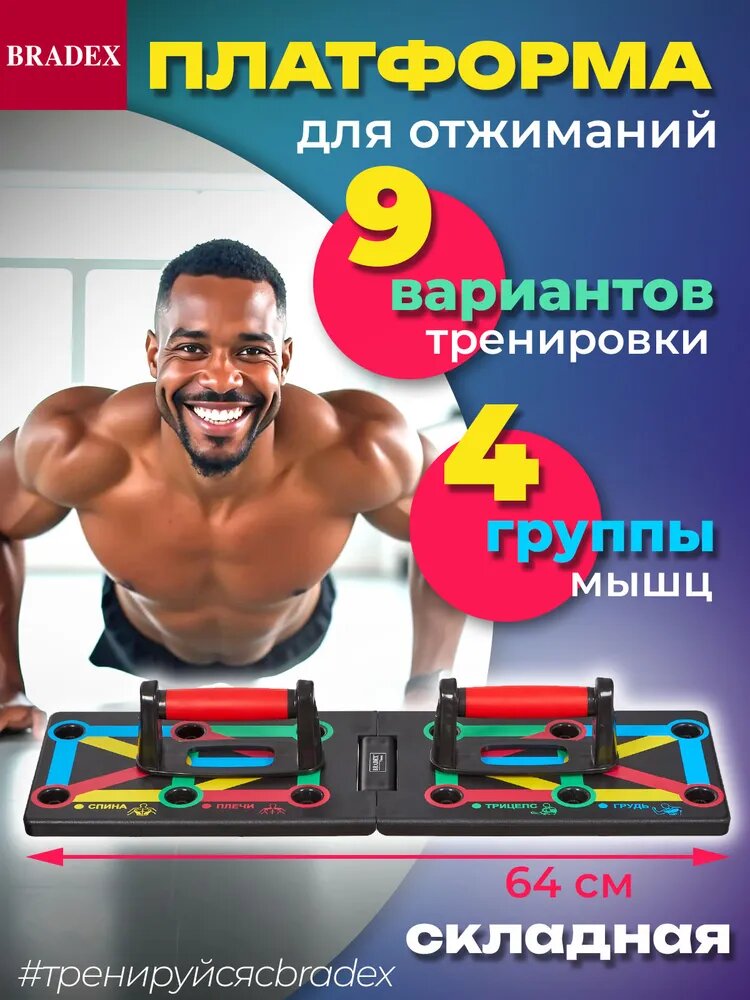 Платформа, упоры и доска для отжиманий Торс складной BRADEX (Брадекс), тренажер для спины, рук, пресса, спортивный инвентарь для дома