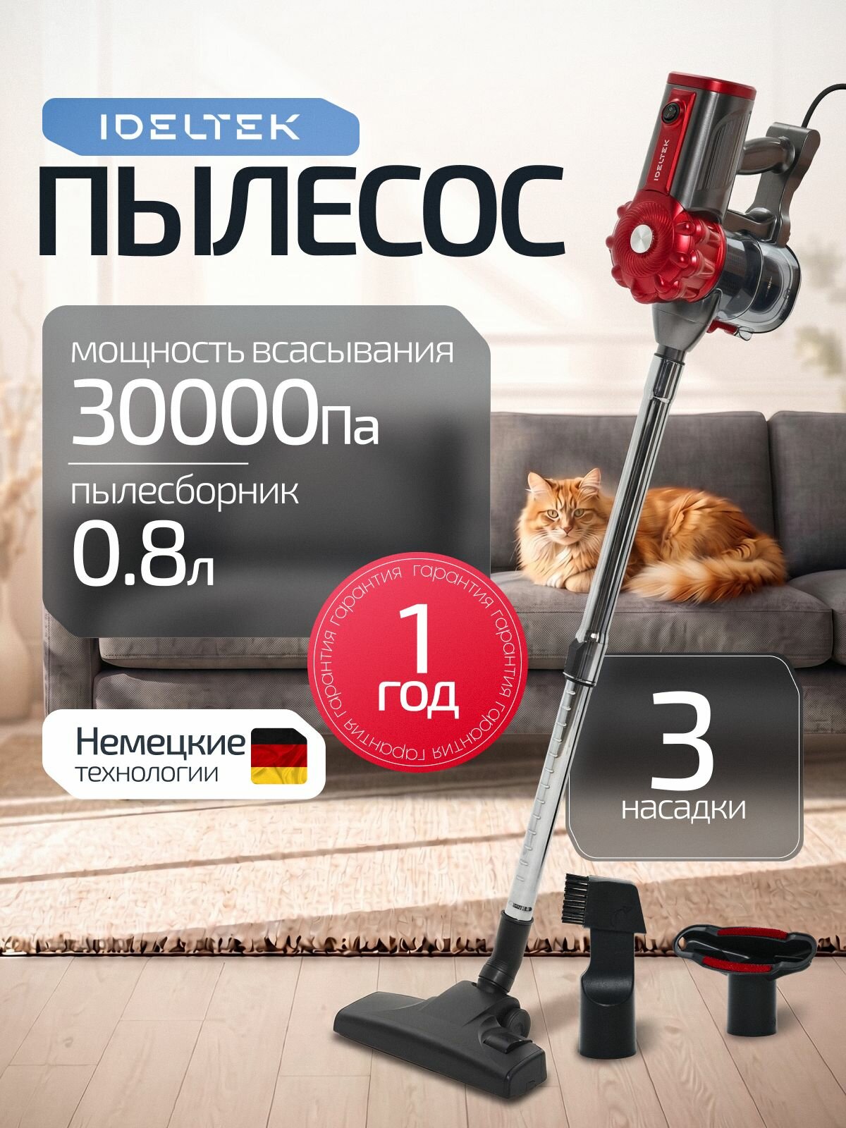 Пылесос вертикальный проводной IDELTEK мощный для дома
