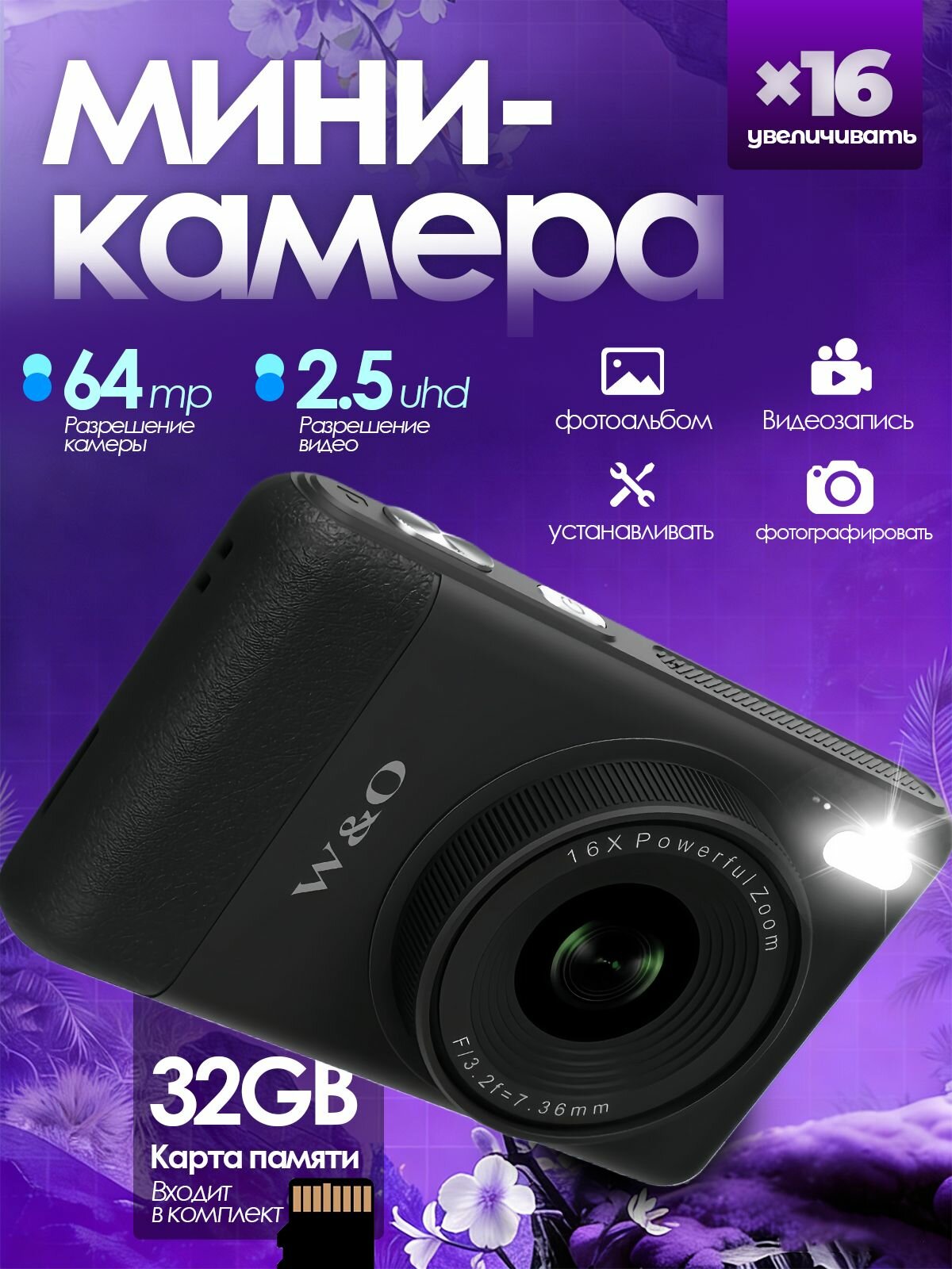 Цифровой фотоаппарат /W&O Портативная цифровая камера /для съемок/ Подарок для ребенка / Чёрный, черный