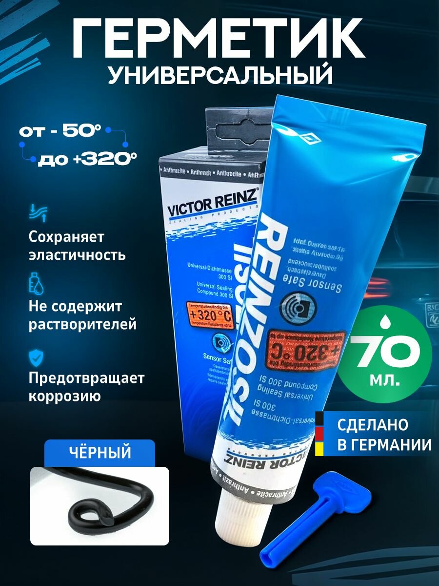 Герметик автомобильный высокотемпературный силиконовый формирователь прокладок Victor Reinz +320 C, 70 ml. цвет антрацит(черно-серый) Виктор Рейнз