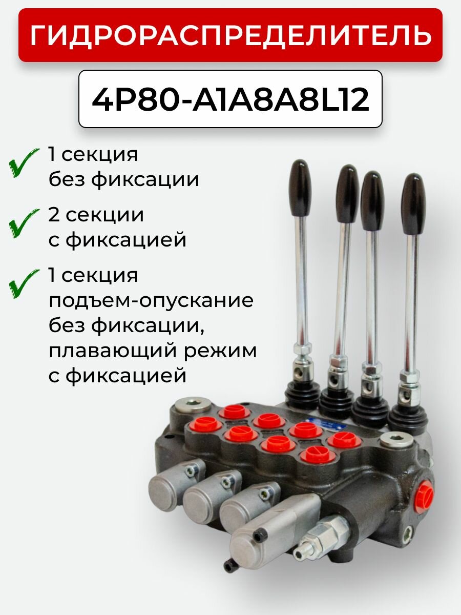 Гидрораспределитель 4P80-1А1А8А8L12