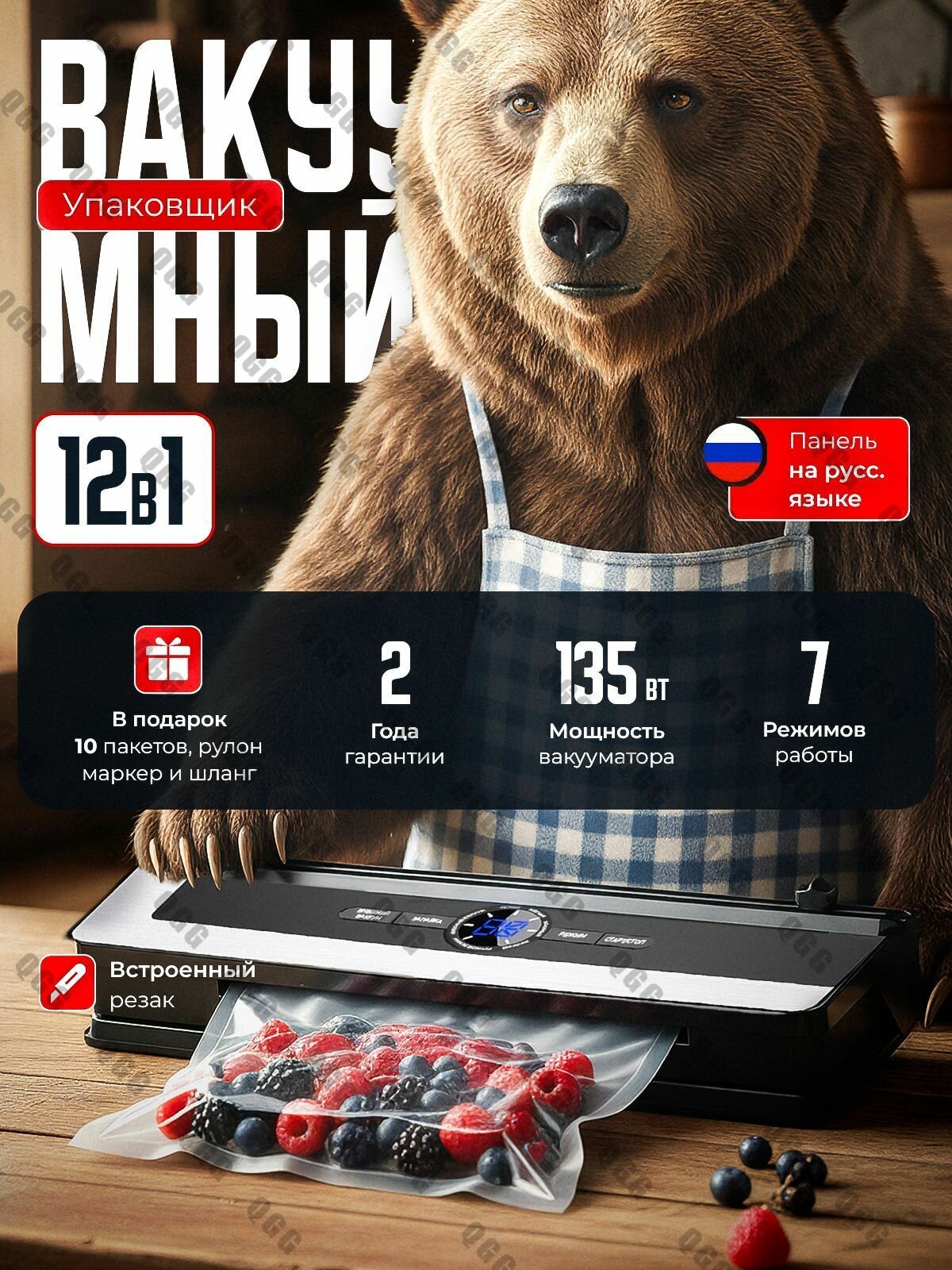 Вакууматор для продуктов Edelshtauff VK-200 /135вт