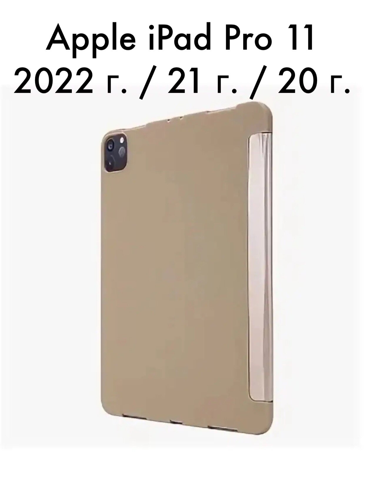 Чехол для iPad Pro 11 2018 г. 2021 г. 2022 г.