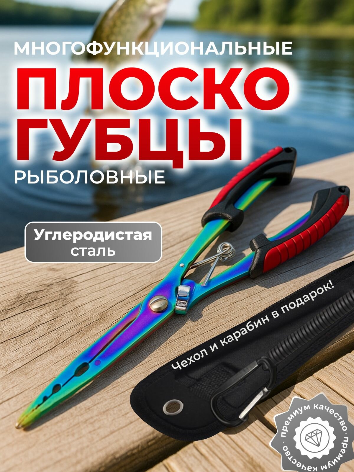 Плоскогубцы рыболовные с чехлом и карабином, кусачки для рыбалки, щипцы рыболовные, многофункциональные универсальные, длинногубцы для рыбы