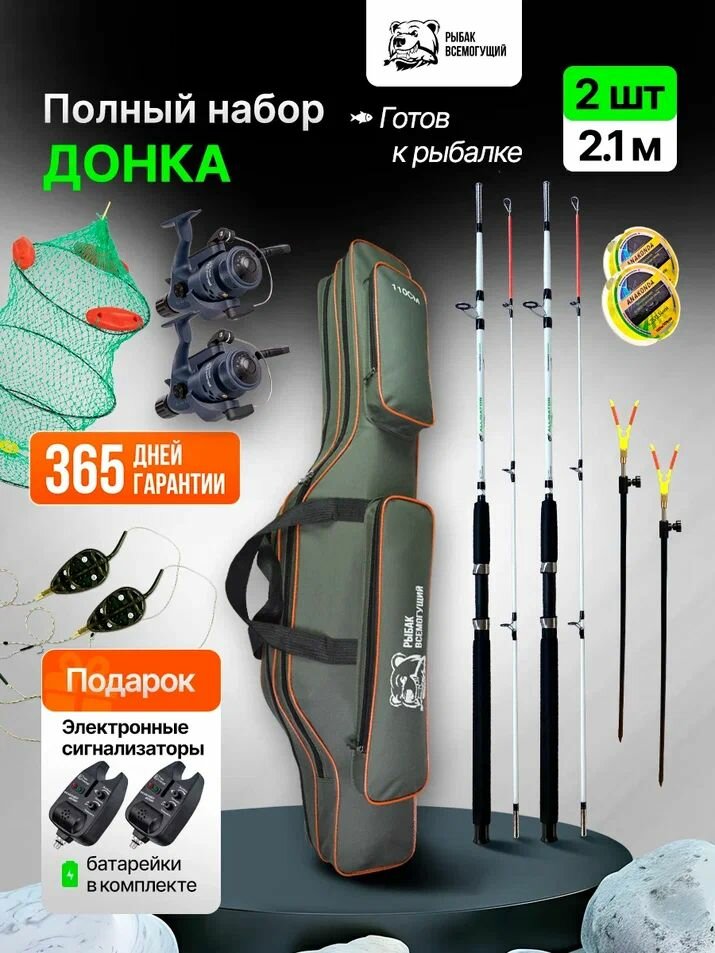 Донное удилище Рыбак Всемогущий 2 шт. 210 см. тест 270 г.