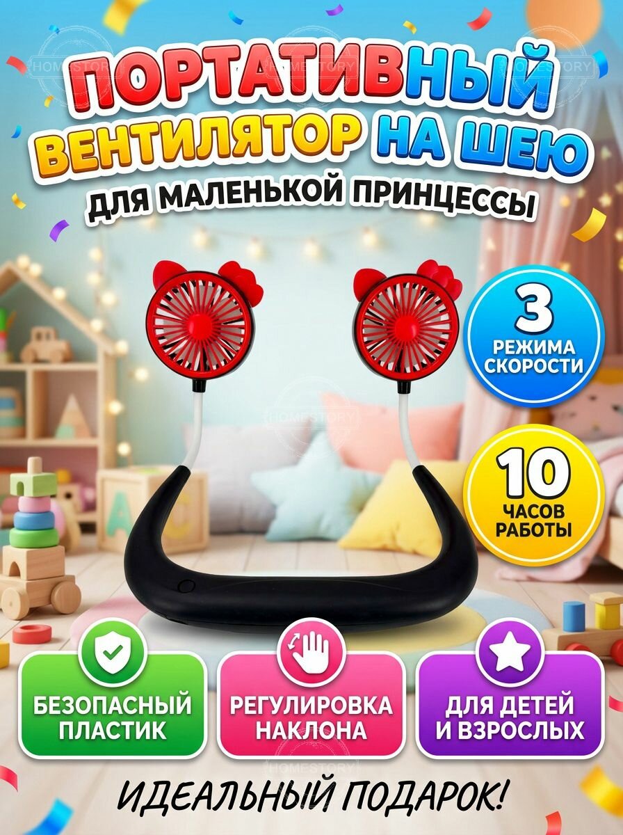 Детский вентилятор портативный на шею для улицы и для дома, на аккумуляторе