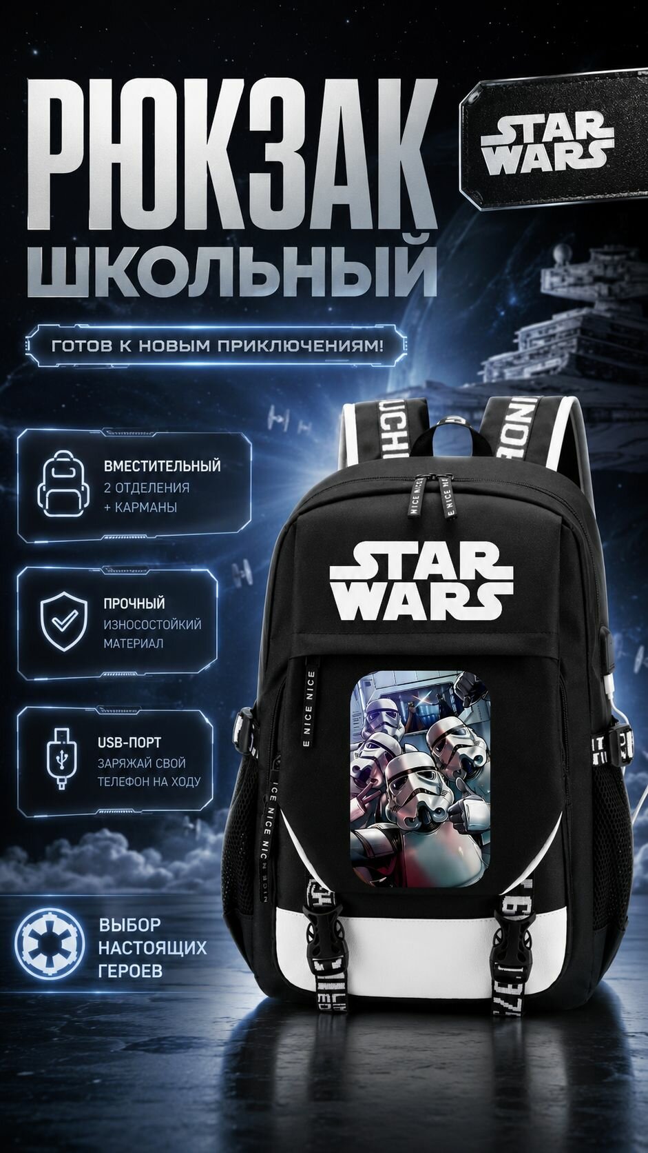 Рюкзак школьный Star Wars штурмовик USB черный