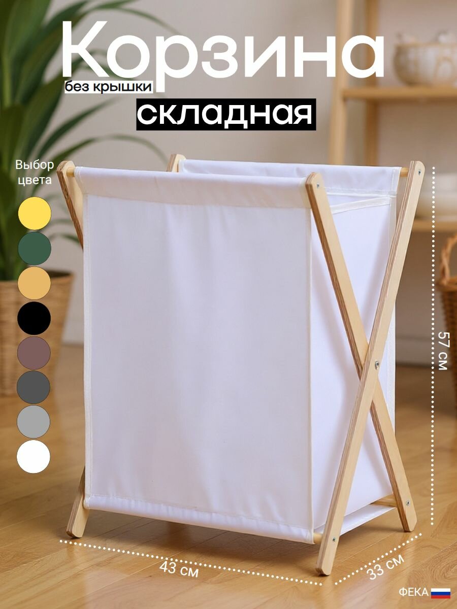 Корзина для грязного белья узкая регулируется 15-20 и 33 см. складная в ванную