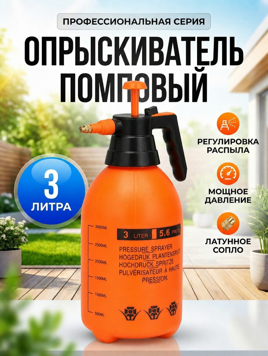 Опрыскиватель садовый помповый 3л садовый опрыскиватель помповый опрыскиватель