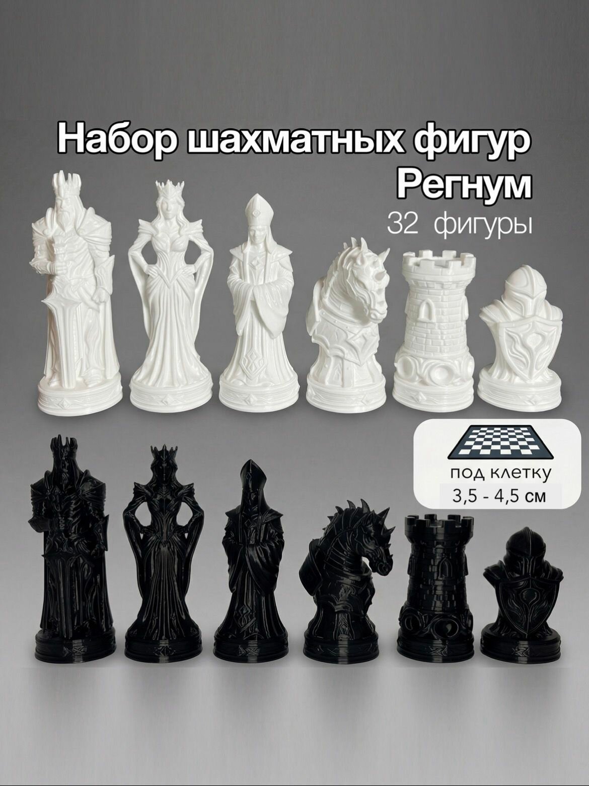 Набор шахматных фигур ( Регнум ) d-30мм без доски