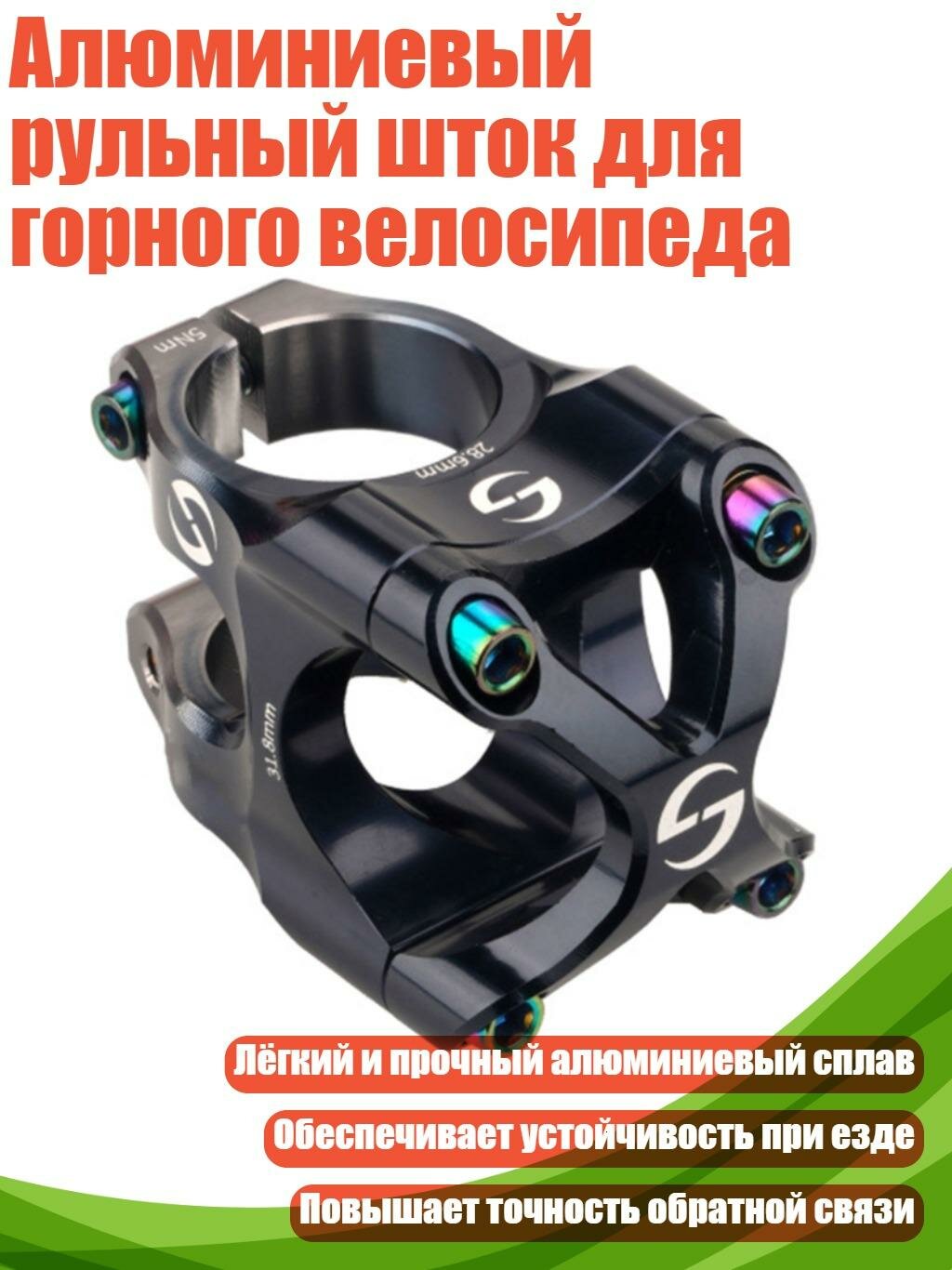 Алюминиевый рульный шток для горного велосипеда, Черный титановый колпачок