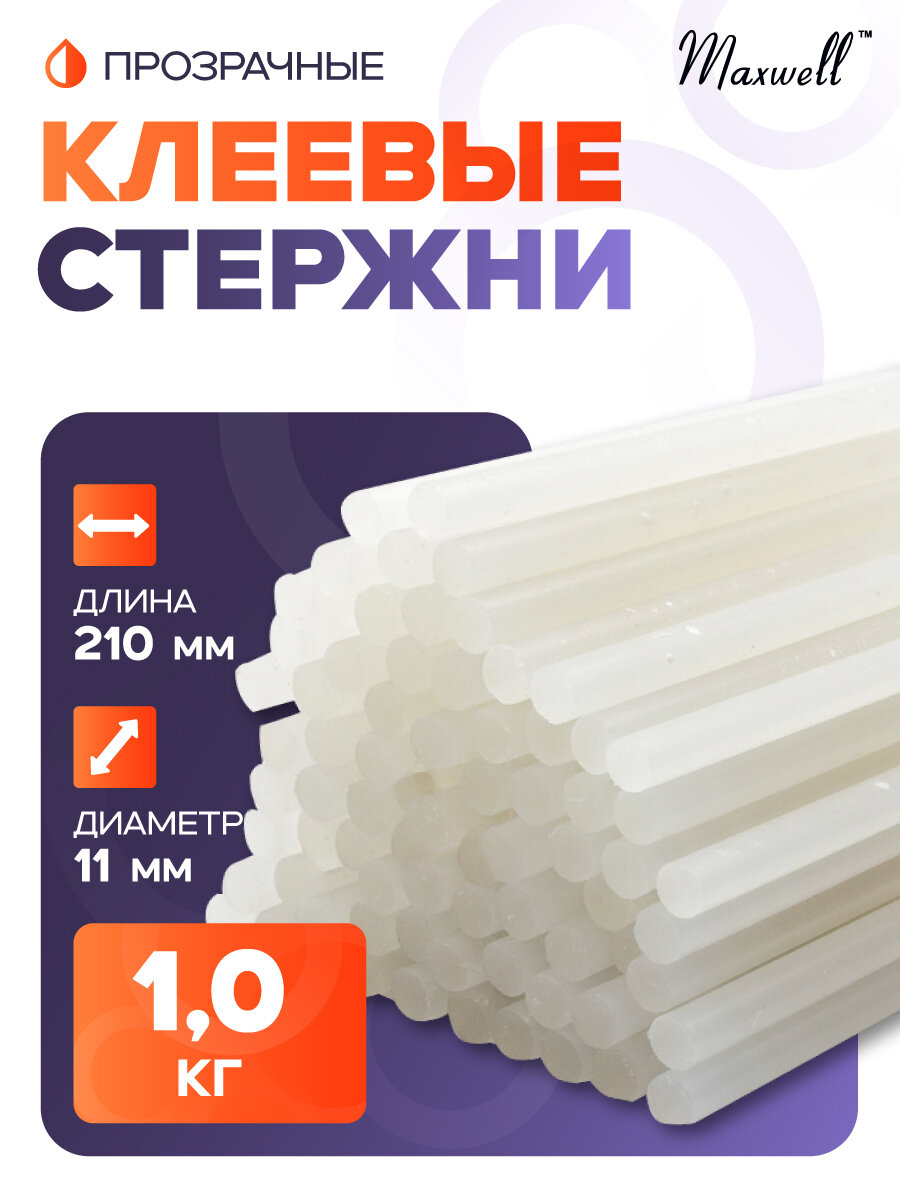 Клеевые стержни для клеевого пистолета прозрачные 11 мм длина 210 мм 1 кг