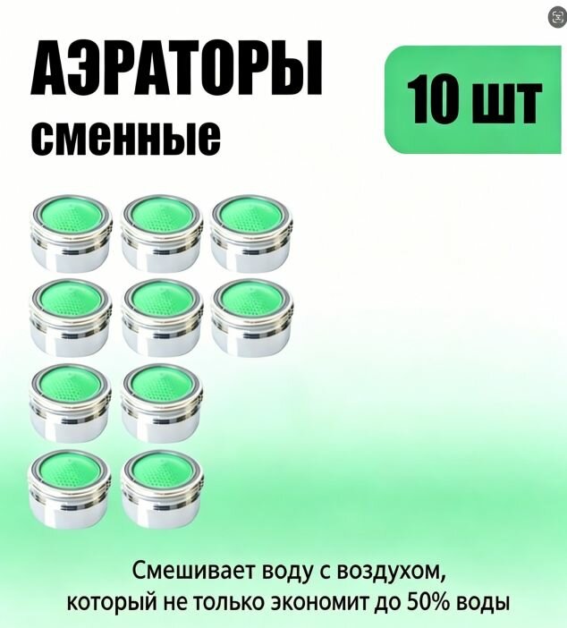 Барботер для крана — фото 1