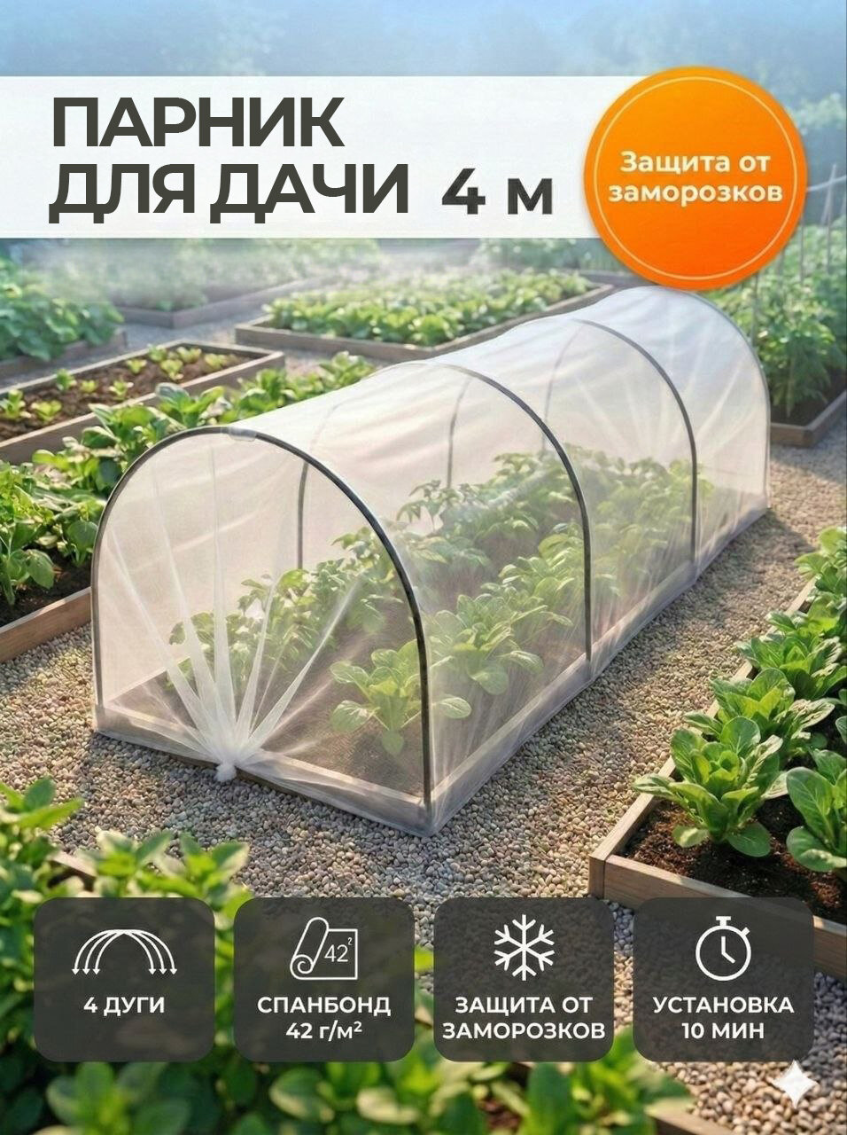 Парник для дачи 4м, теплица, парник для рассады