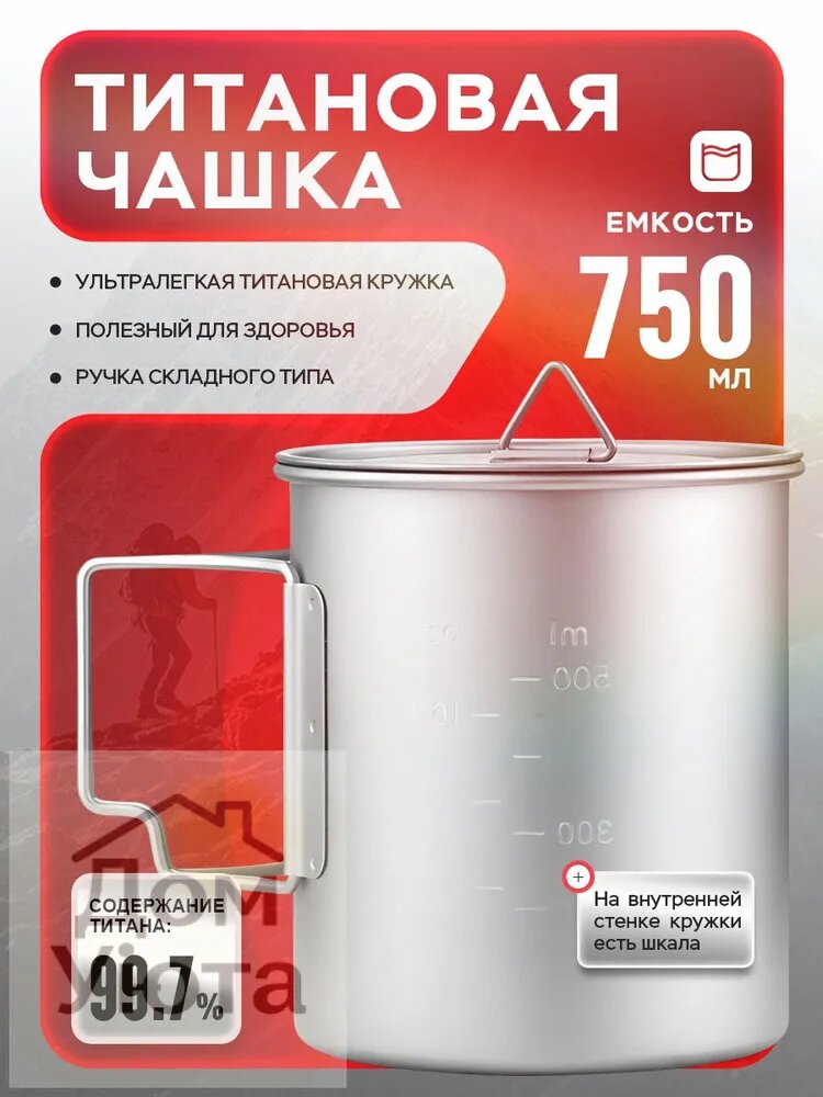 Кружка титановая походная 200-750ml, с крышкой чашка из титана для похода, рыбалки, охоты, кемпинга
