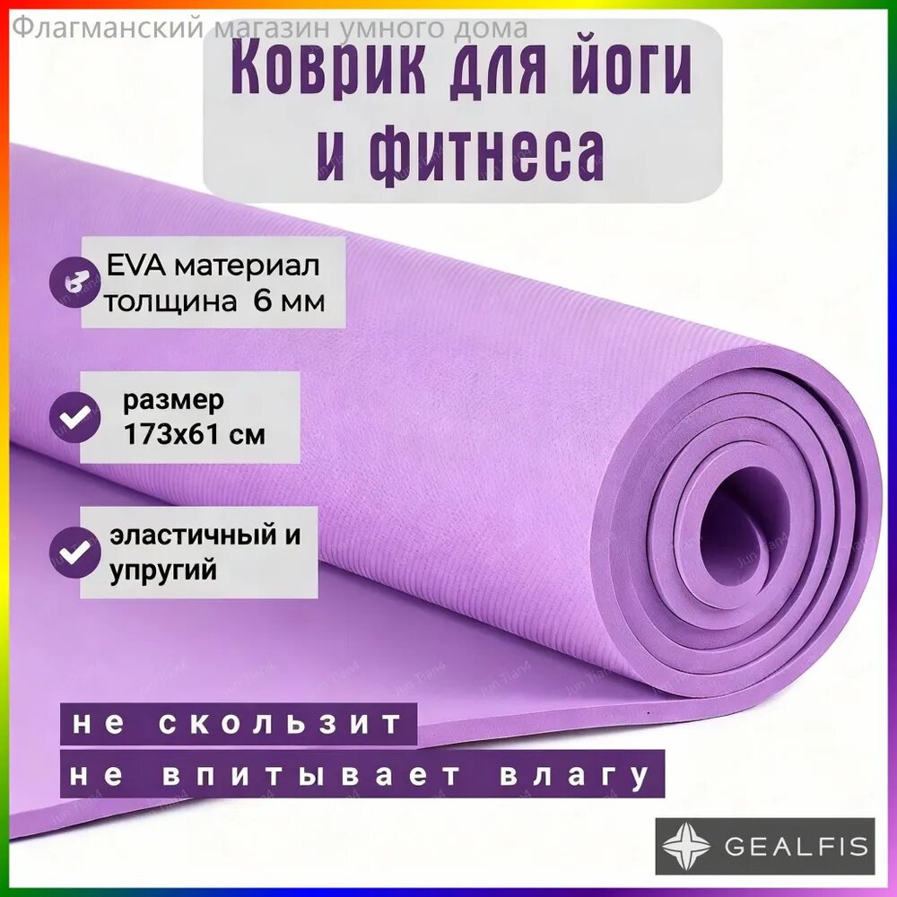 Коврик для фитнеса и йоги, спорта, нескользящий, спортивный, для занятий и тренировок INDIGO PVC Цикламеновый