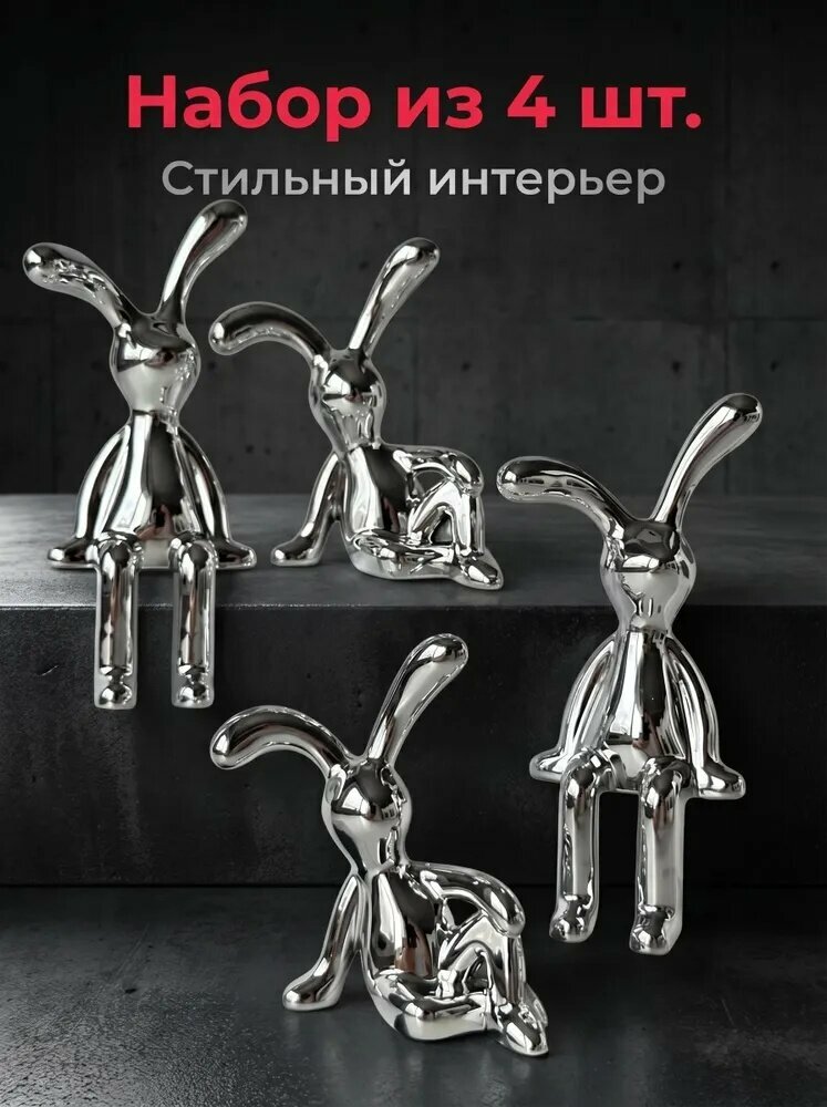 Фигурка декоративная Серебро, 4 штуки, высота 8.5 см, длина 8.5 см