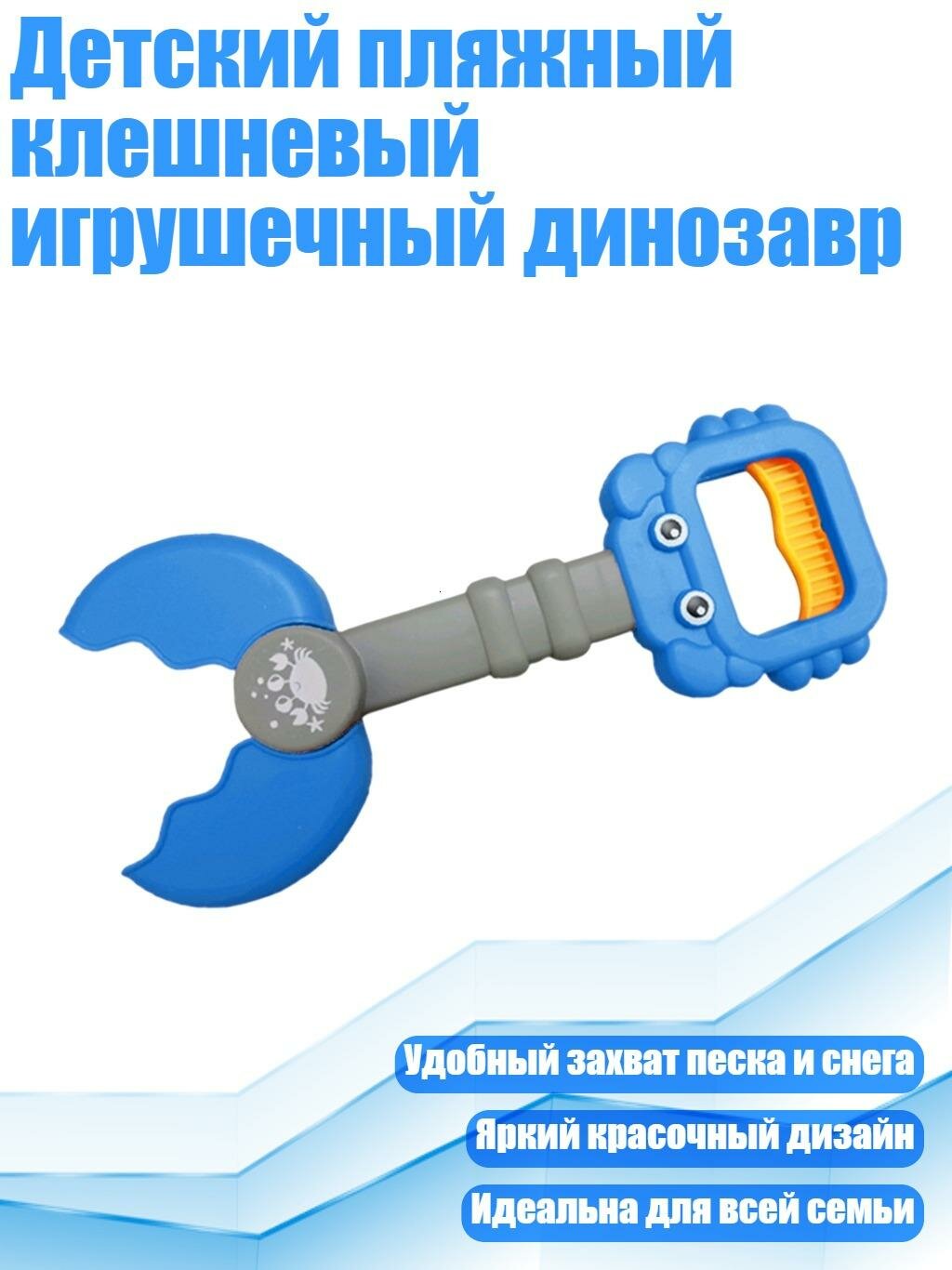 Детский пляжный клешневый игрушечный динозавр, D синий