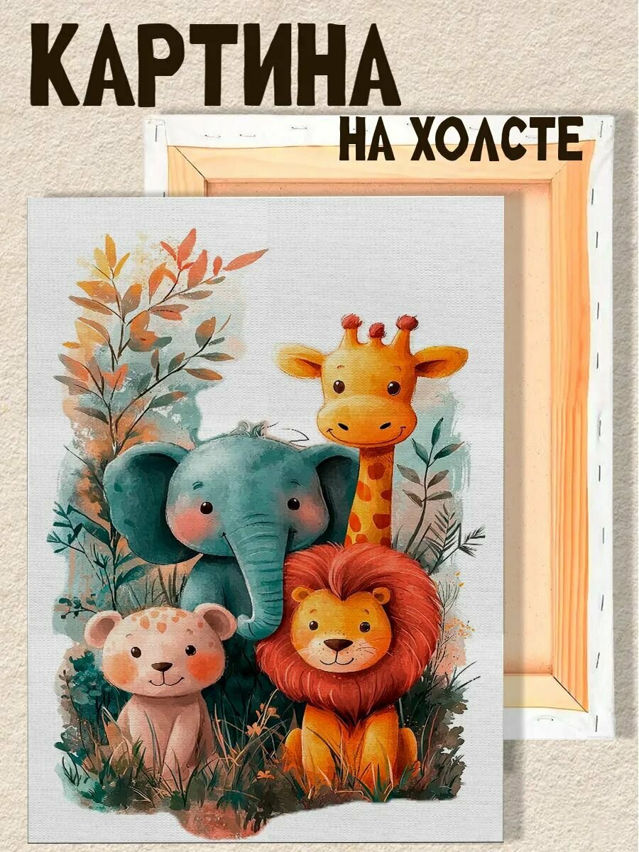 Картина на стену в детскую комнату милые зверята