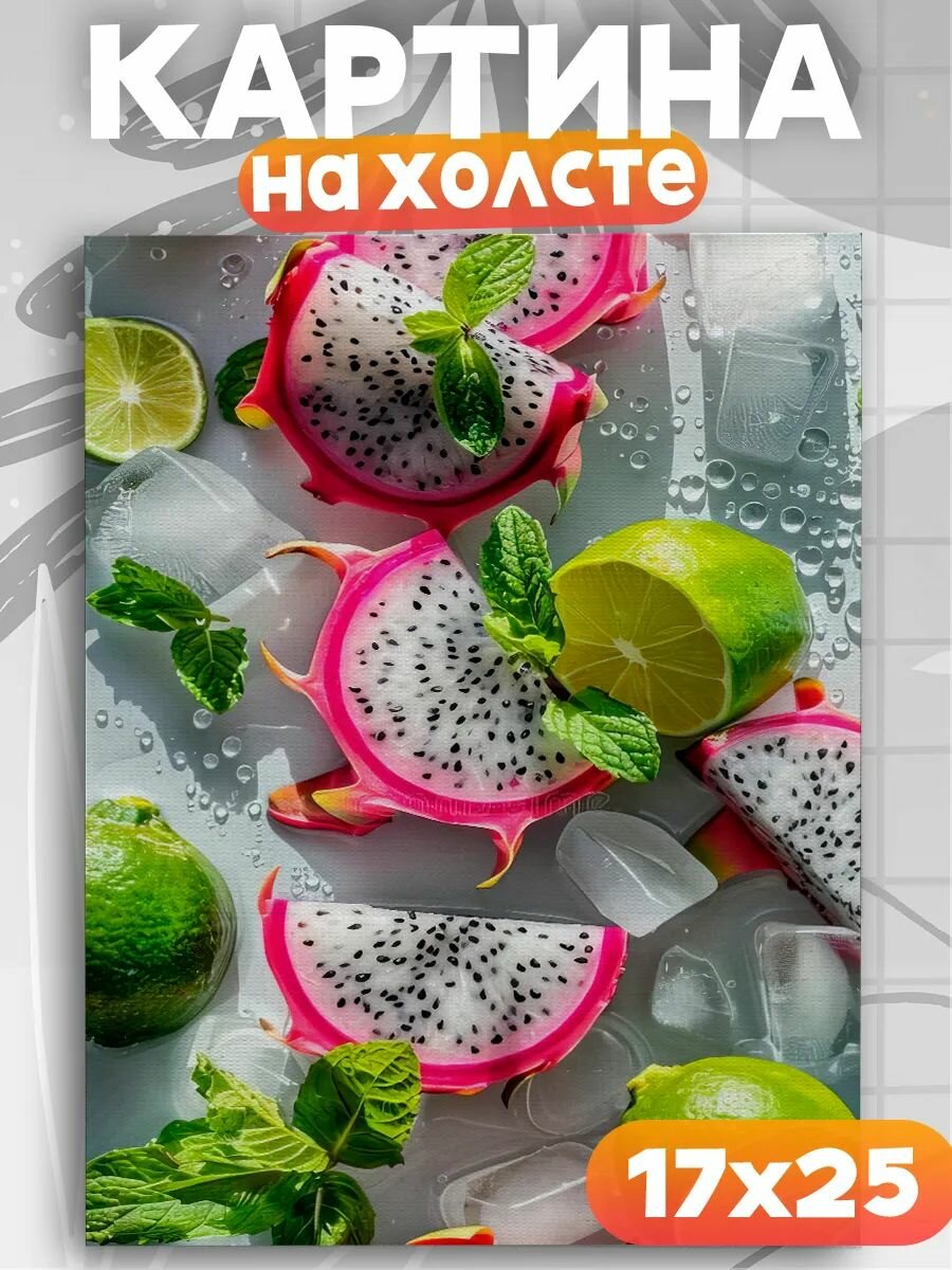 Картина на стену для интерьера на кухню фрукты Питахайя, на подрамнике, 1шт, 25х17 размер.