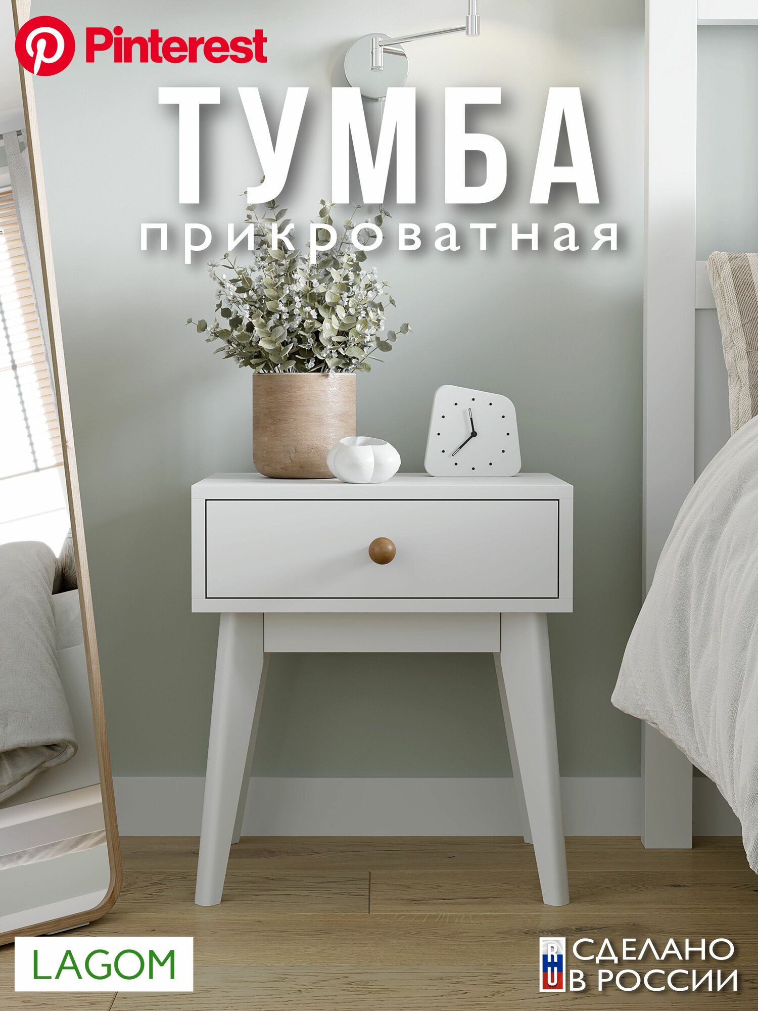 Тумба Лагом Вит мебель 45х32х50 см, прикроватная напольная, в комнату, с 1 ящиком, тумбочка с ящ. в спальню, в детскую, цвет белый