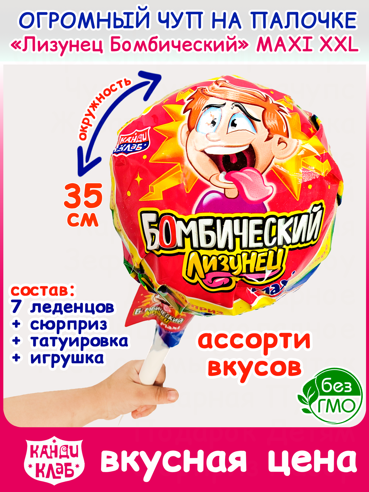 Набор огромный Чуп Лизунец MAXI Макси бомбический XXL большой (112гр) конфеты, карамель леденцовая, жевательная резинка Канди Клаб. Леденцы, жвачка + игрушка в подарок на Новый год