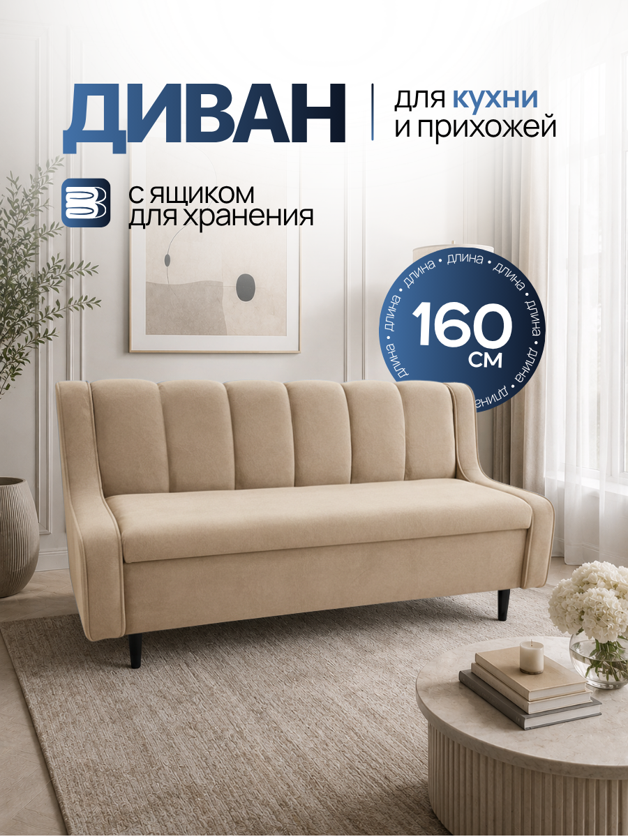 Диван, для кухни, велюр, 160х67 см, прямой, без подлокотников