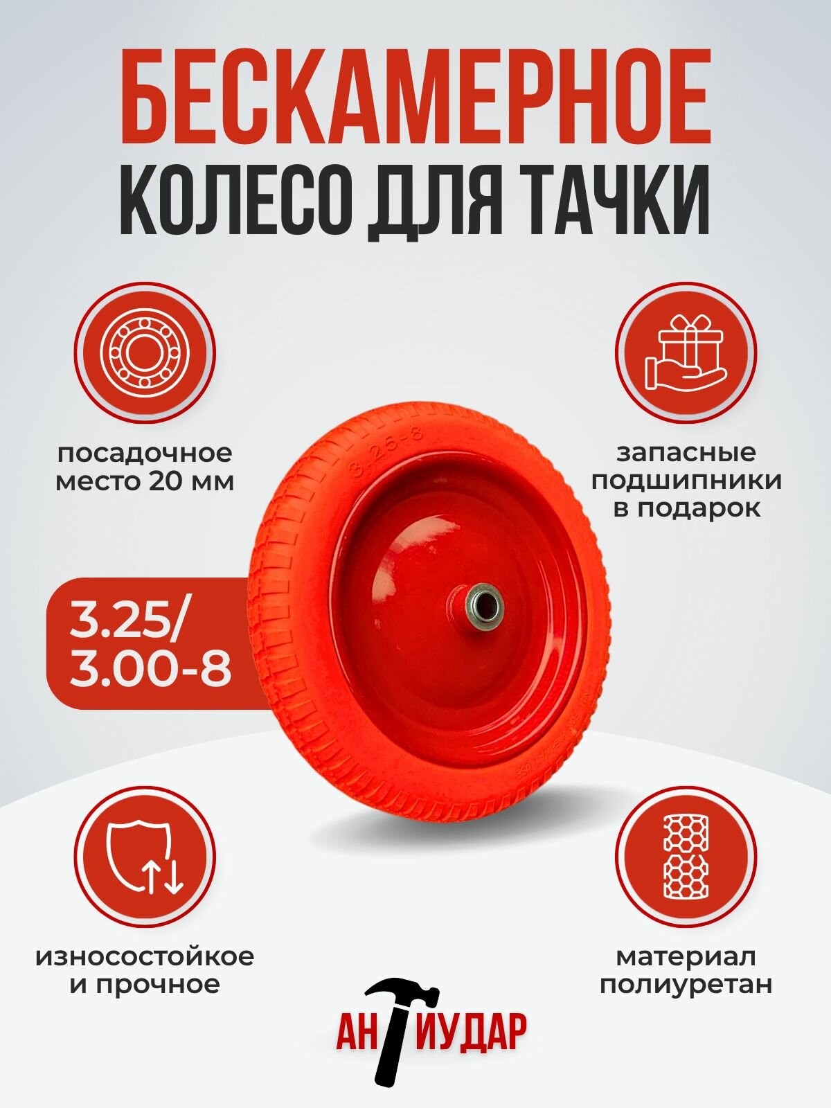 Колесо для тачки садовой бескамерное 2-колёсной (3.25/3.00-8)