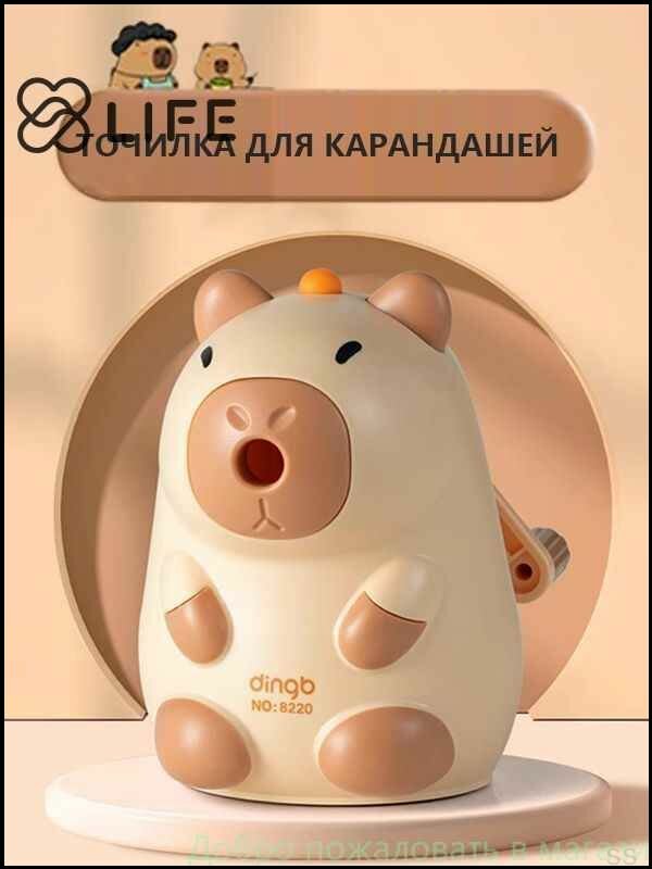 Капибара Точилка для карандашей