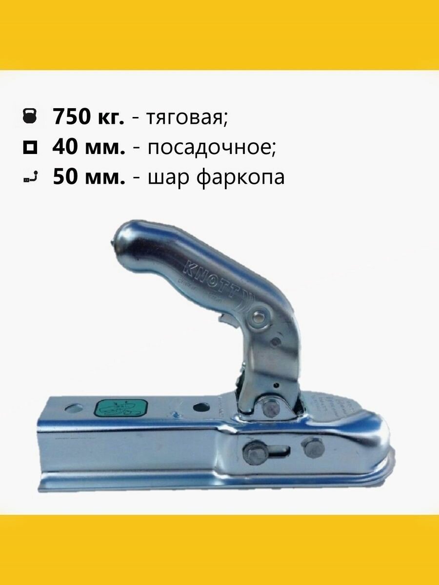 Сцепная головка легкового прицепа 40 мм, прицепное / сцепное устройство; шар - 50мм, посадочное - 40х40 мм.