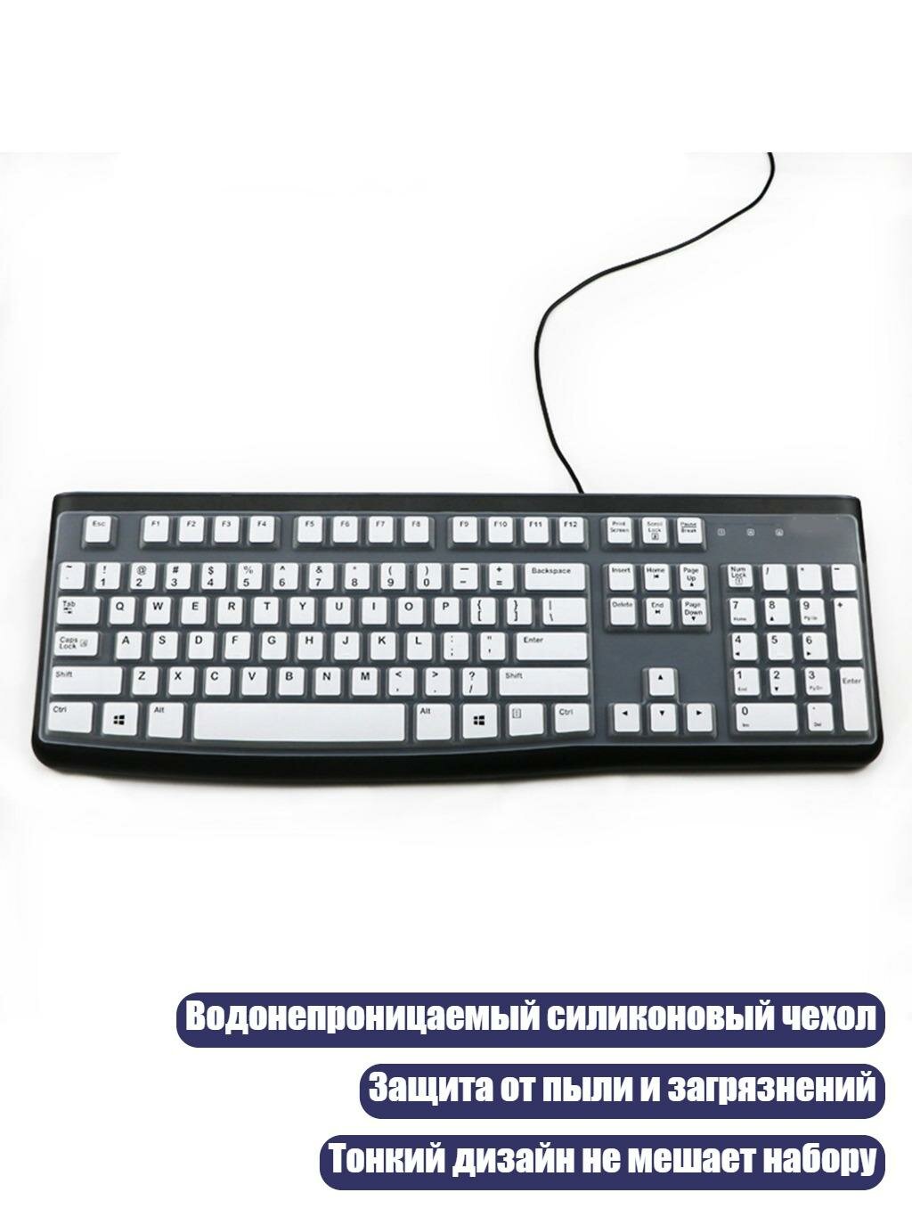 Чехол для клавиатуры K120/MK120, Белый
