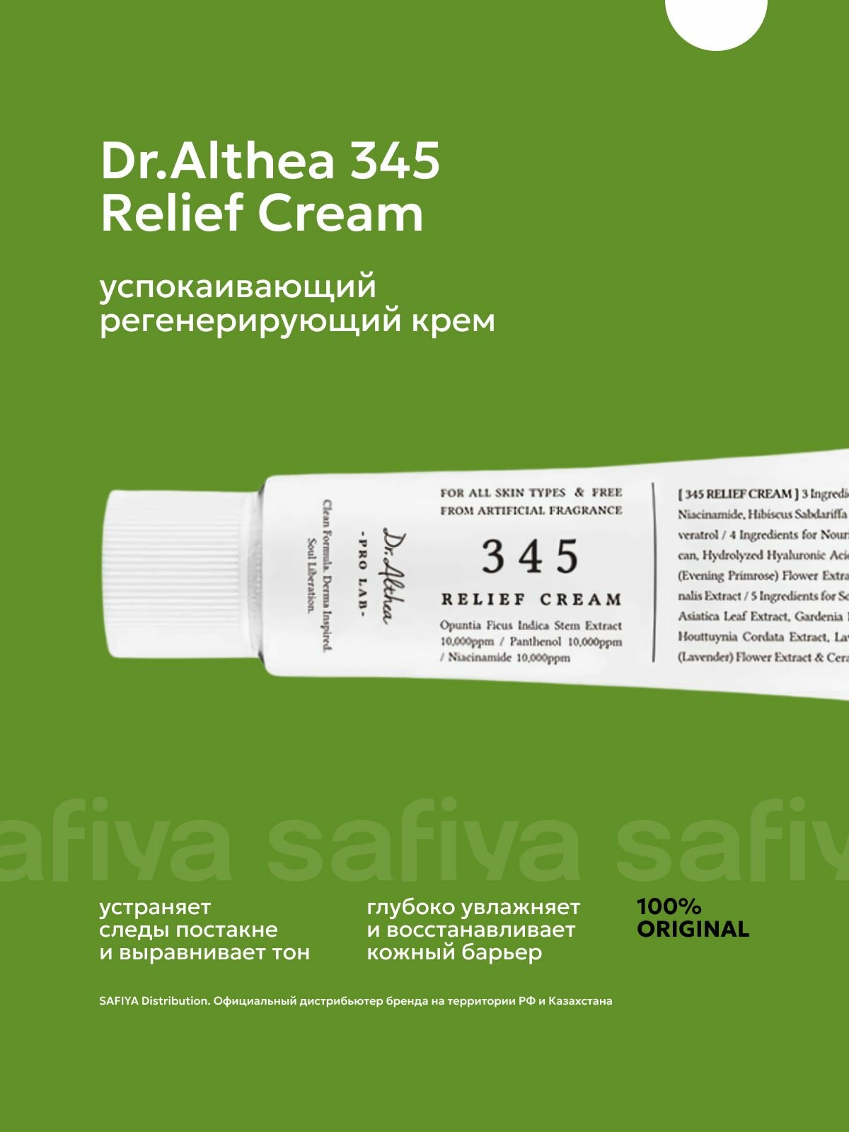 Регенерирующий успокаивающий крем с ресвератролом Dr. Althea 345 Relief Cream
