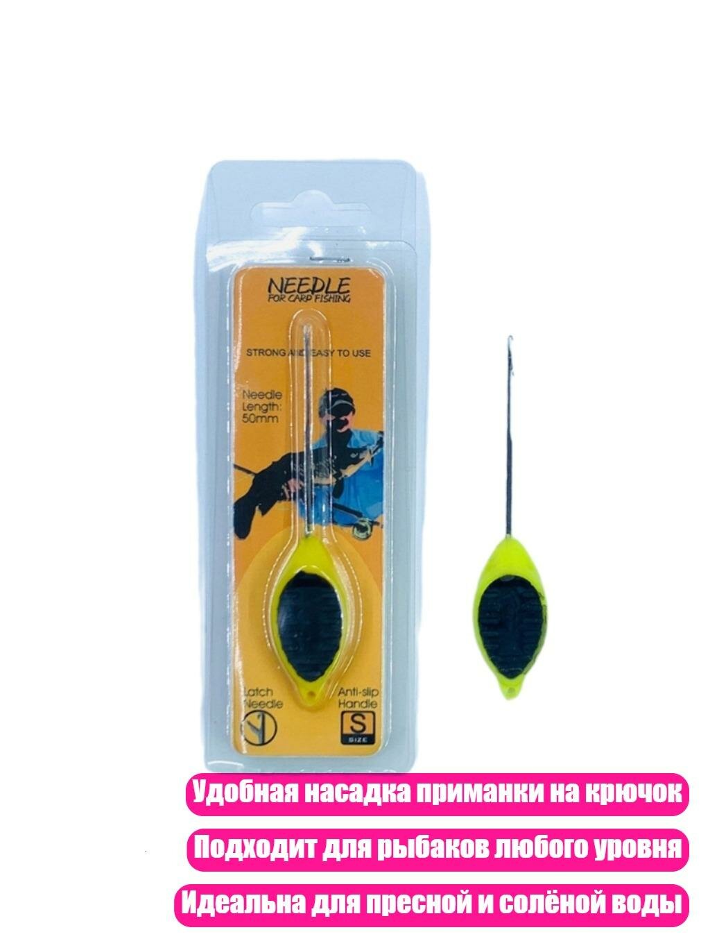 Рыболовная игла для насадки, игла для завязывания узлов
