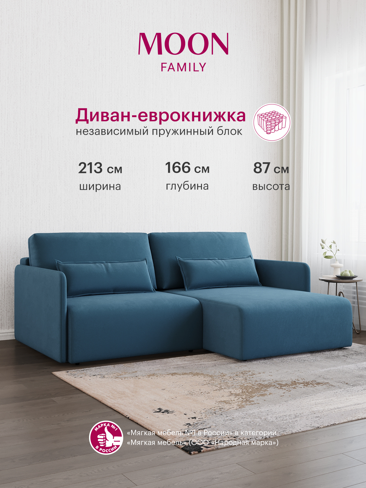 Диван-кровать угловой, раскладной еврокнижка MOON FAMILY 118, синий велюр, 213х166х87 см, независимый пружинный блок