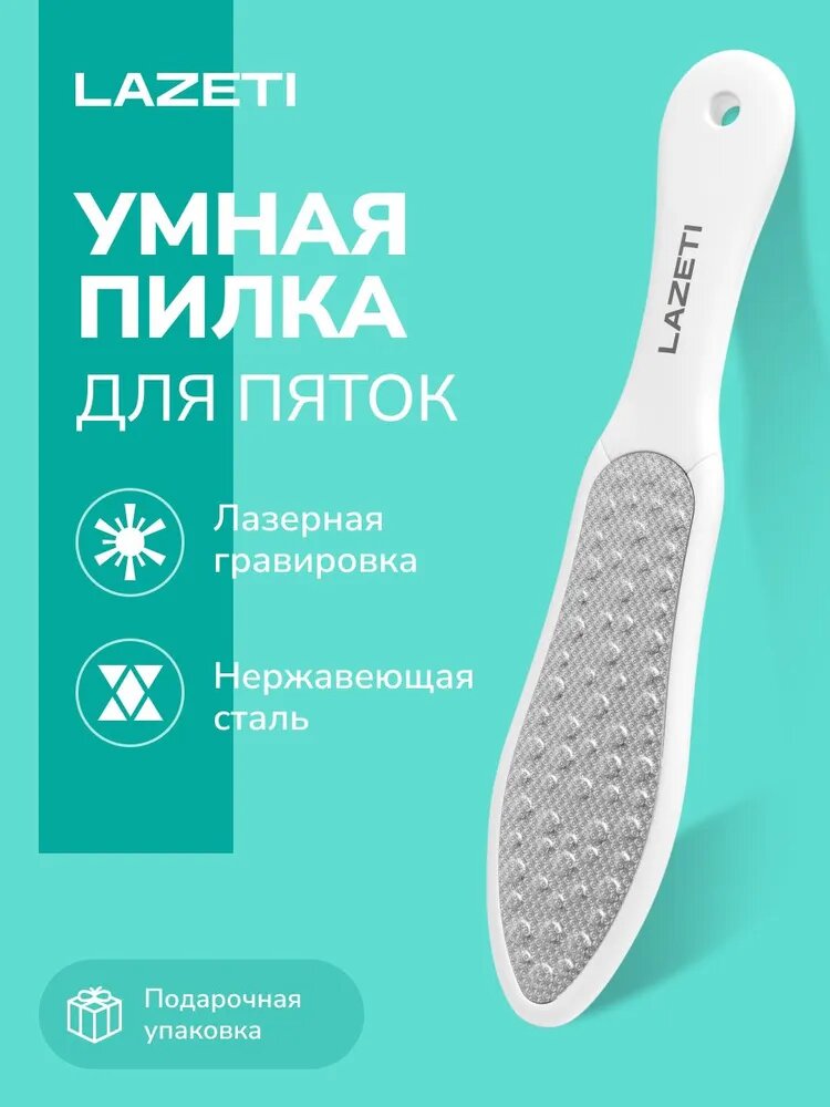 LAZETI Нано пилка для пяток металлическая профессиональная, лазерная терка для чистки ног педикюрная двухсторонняя, алмазная пемза для педикюра с ручкой, щетка пенза для стоп мужская женская, MF-01