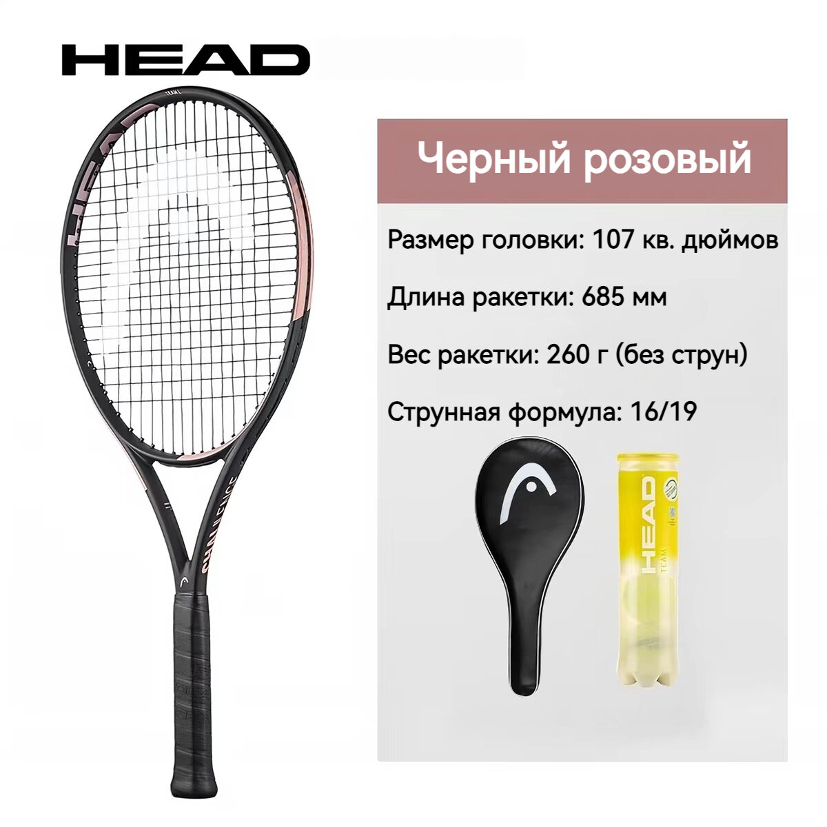 Теннисная ракетка HEAD IG TEAM L (розовая, 260 г), комплект для начинающих и продвинутых игроков