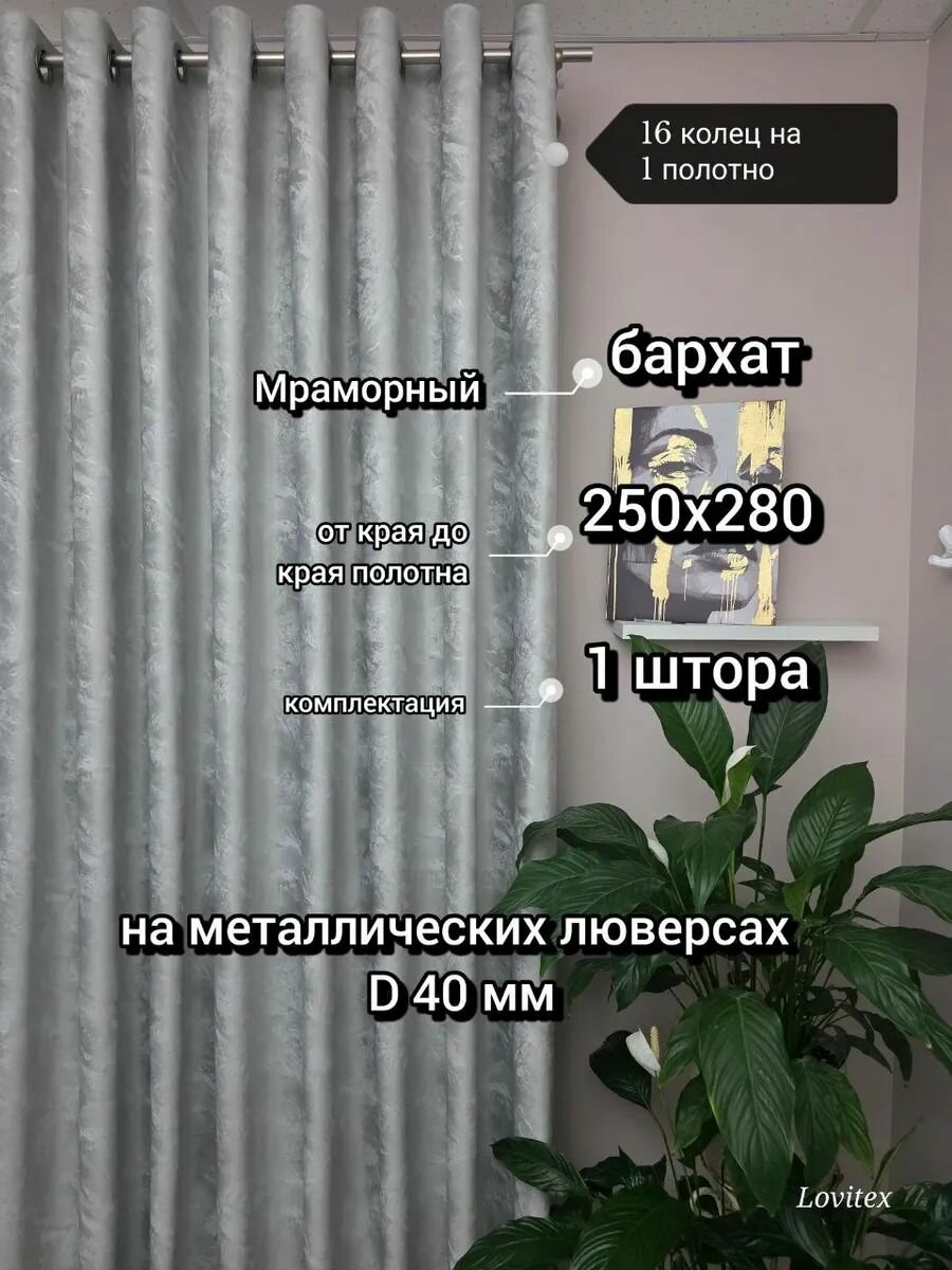 Мрамор бархат для спальни и гостиной 250х280