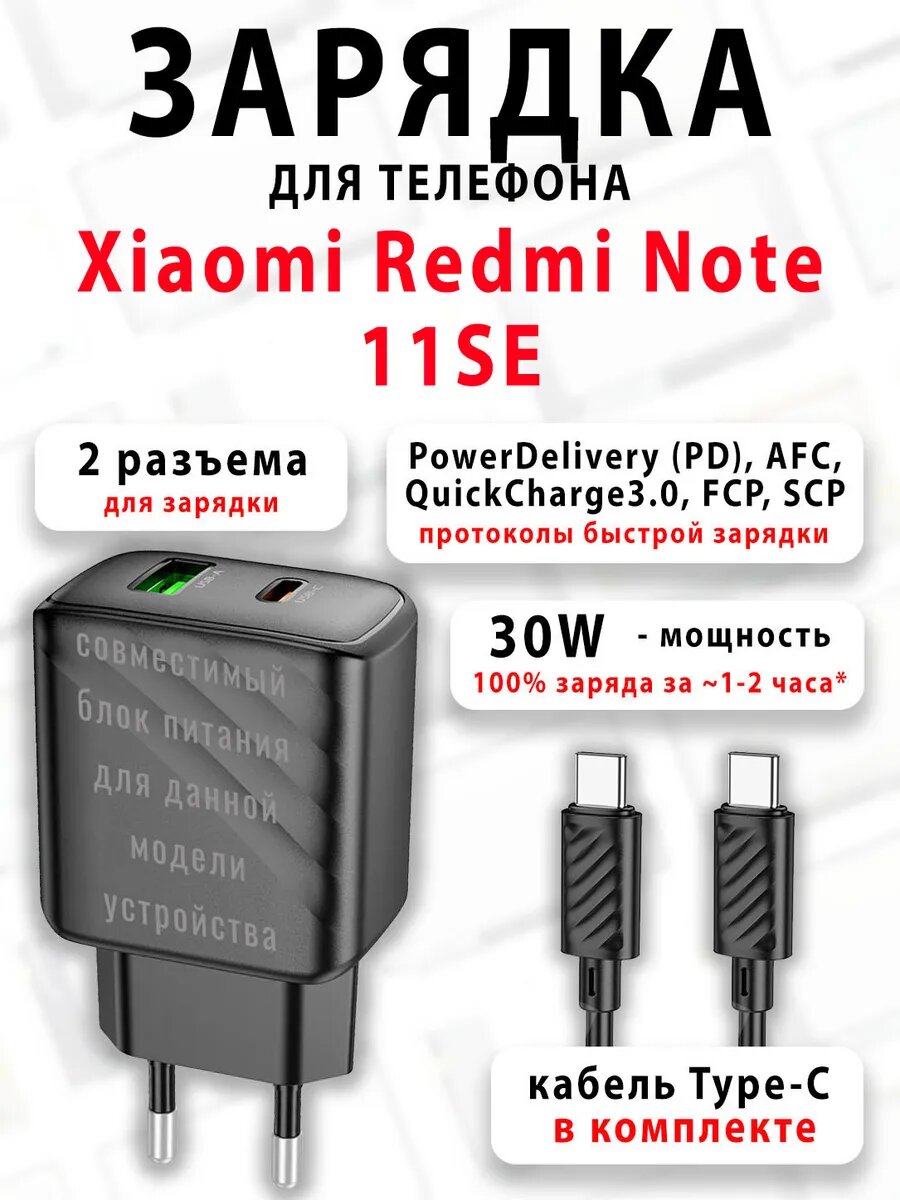Зарядное устройство для телефона Xiaomi Redmi Note 11SE