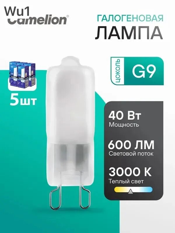 Лампочка, Цоколь: G9, 40 Вт, Галогенная, 5 шт.