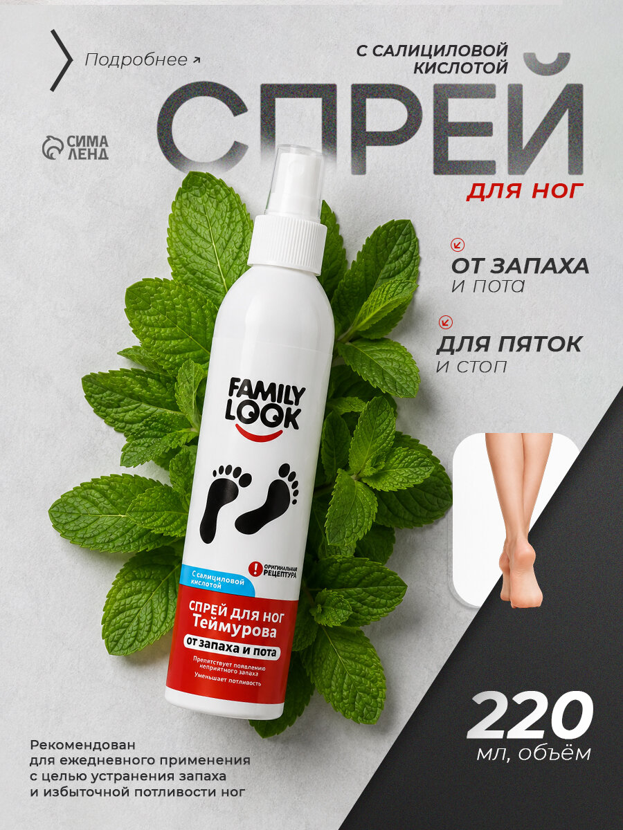 Спрей для ног ZD "Теймурова", с салициловой кислотой, для свежести и гигиены ног, 220 мл