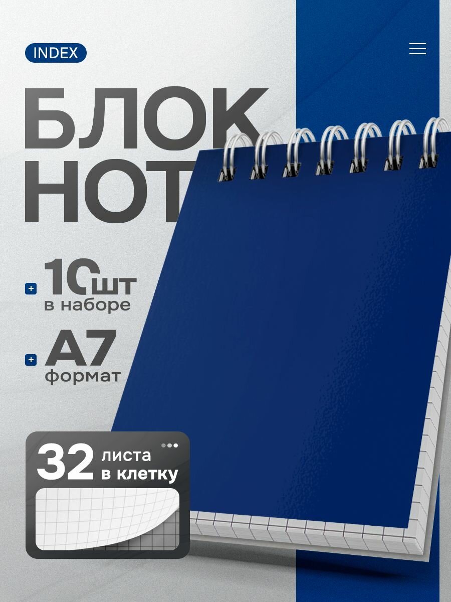 Блокнот в клетку A7, 32 листа, 10 шт
