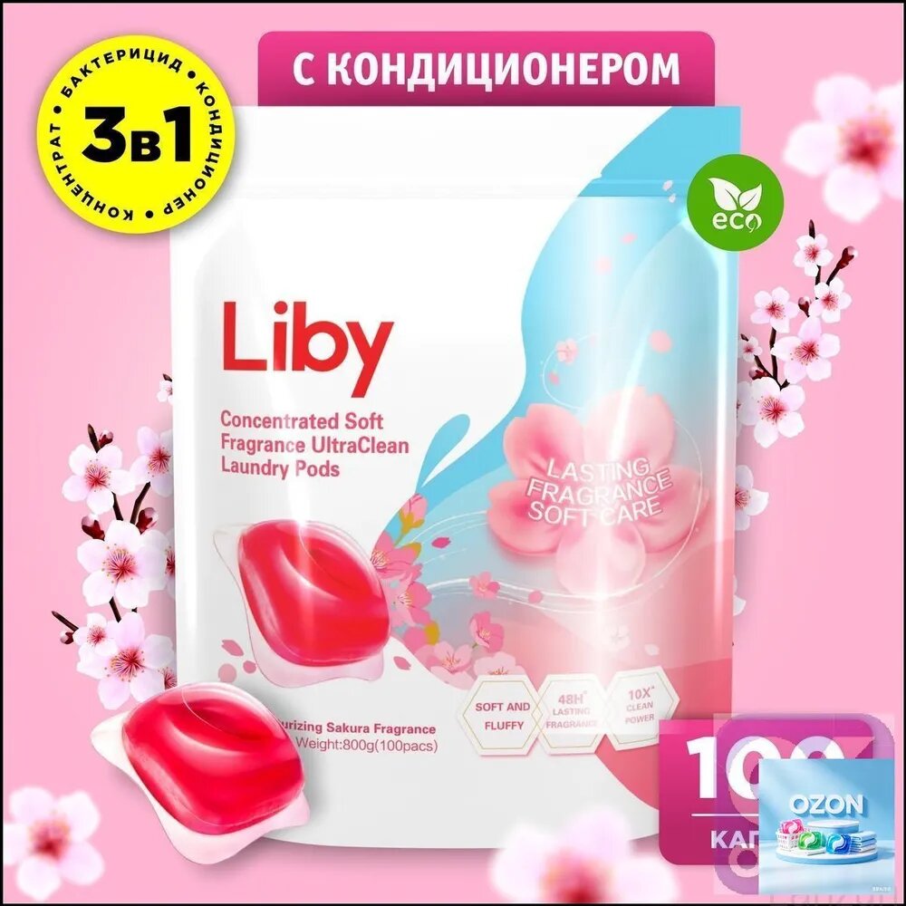 Эксклюзивные капсулы Liby 3в1 для стирки, 100 штук, с антибактериальным действием и защитой цвета, концентрированные с кондиционером против пятен.